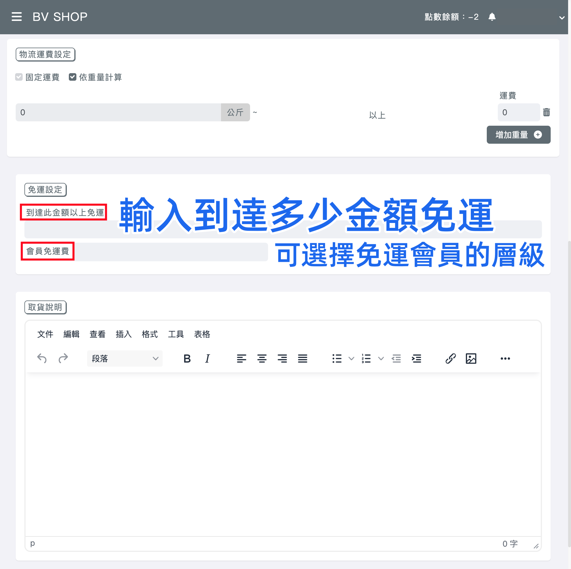 開店教學｜如何設定NewebPay藍新物流-超商取貨 ｜ BV SHOP電商開店-教學文章